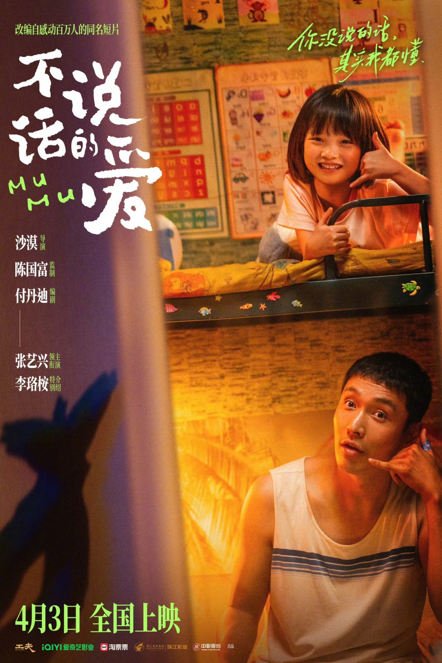 Sinopsis MuMu: Silent Love, Film Mandarin yang Dibintangi Lay EXO